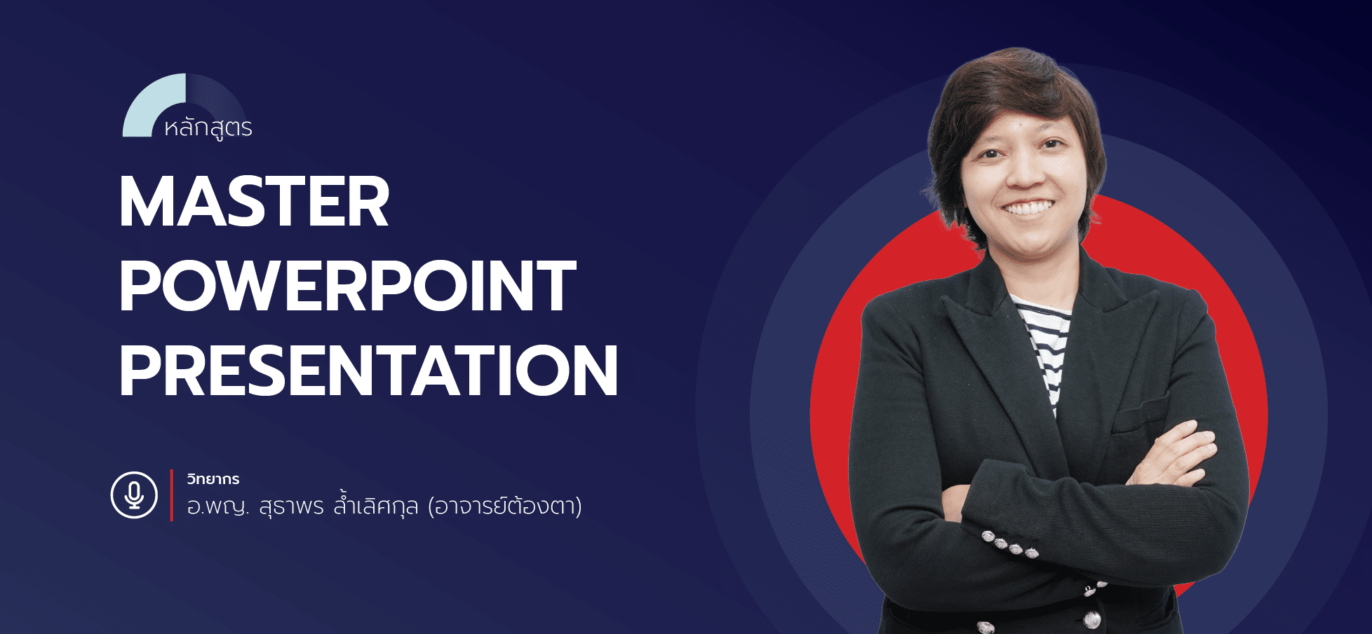 หลักสูตร Master PowerPoint presentation - Beyond Training