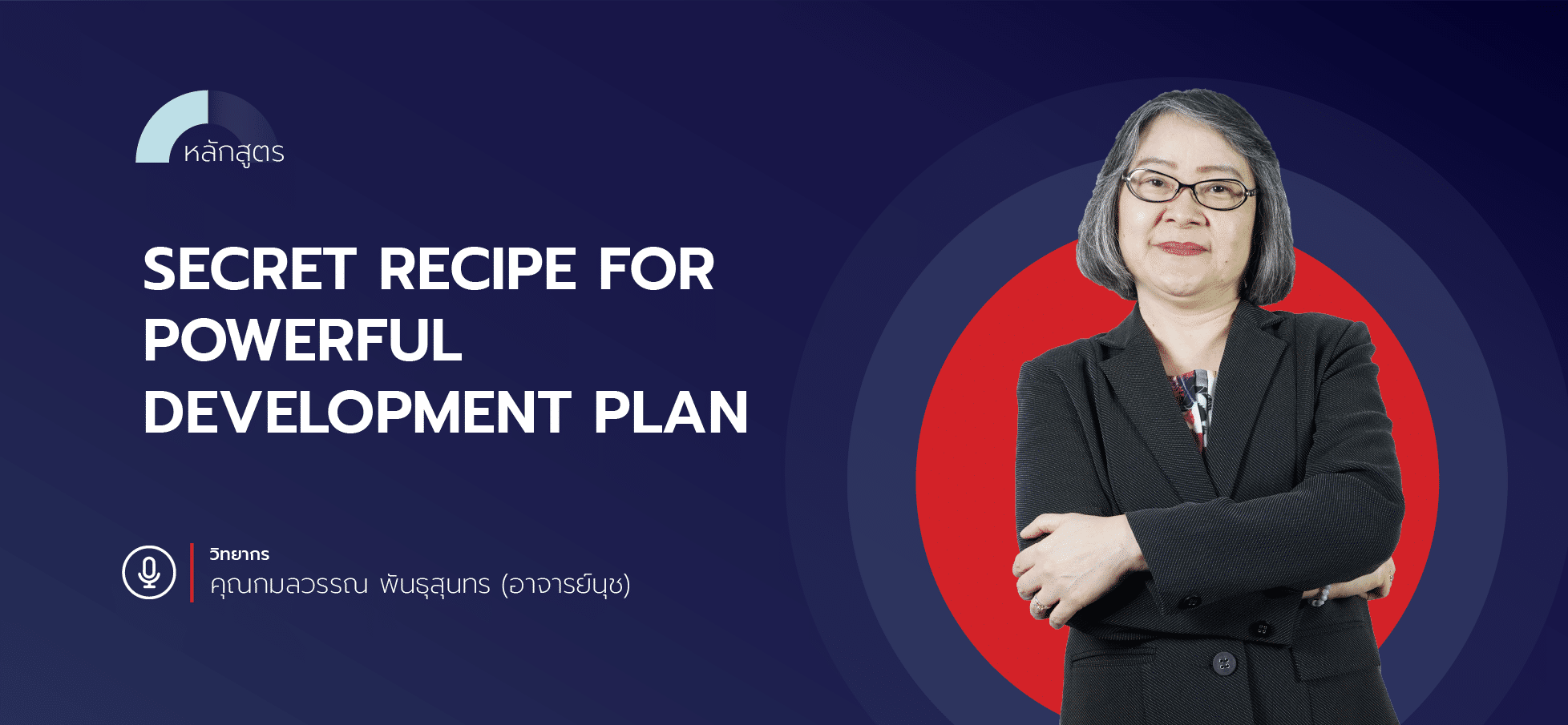 หลักสูตร Secret recipe for powerful development plan - Beyond Training