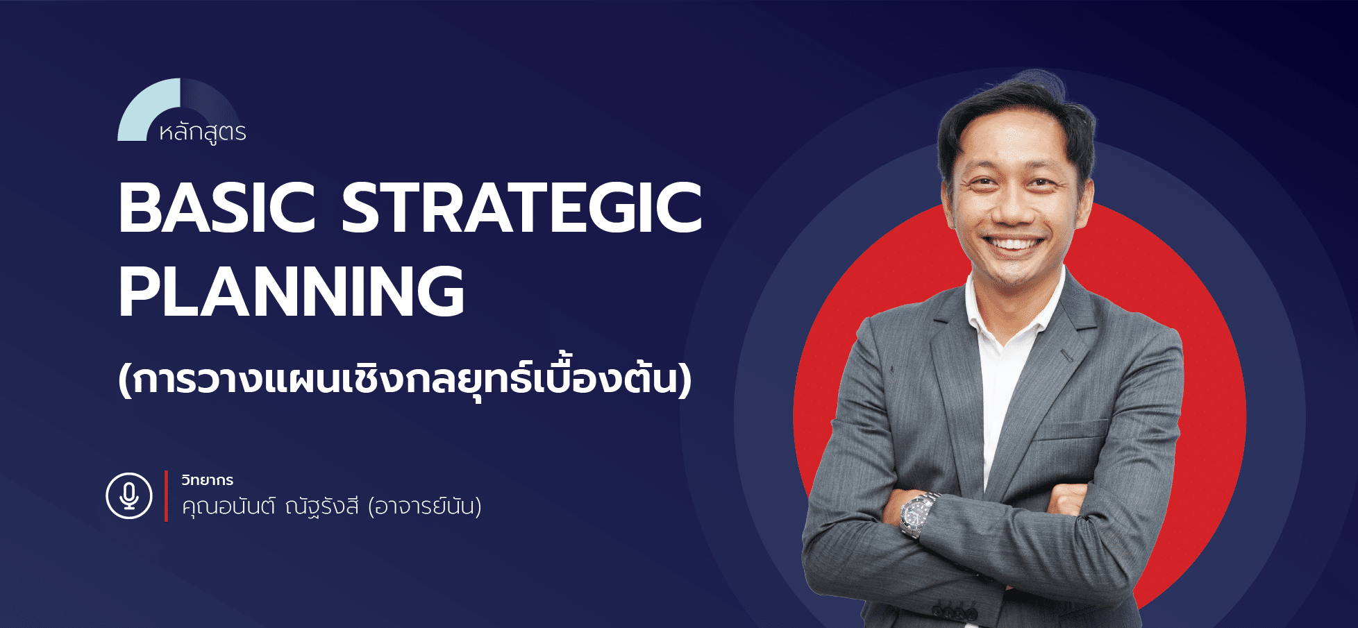 หลักสูตร Basic strategic planning (การวางแผนเชิงกลยุทธ์เบื้องต้น) - Beyond Training