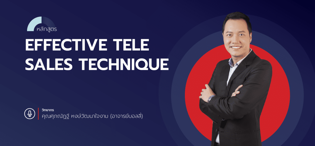 หลักสูตร Effective tele sales technique - Beyond Training