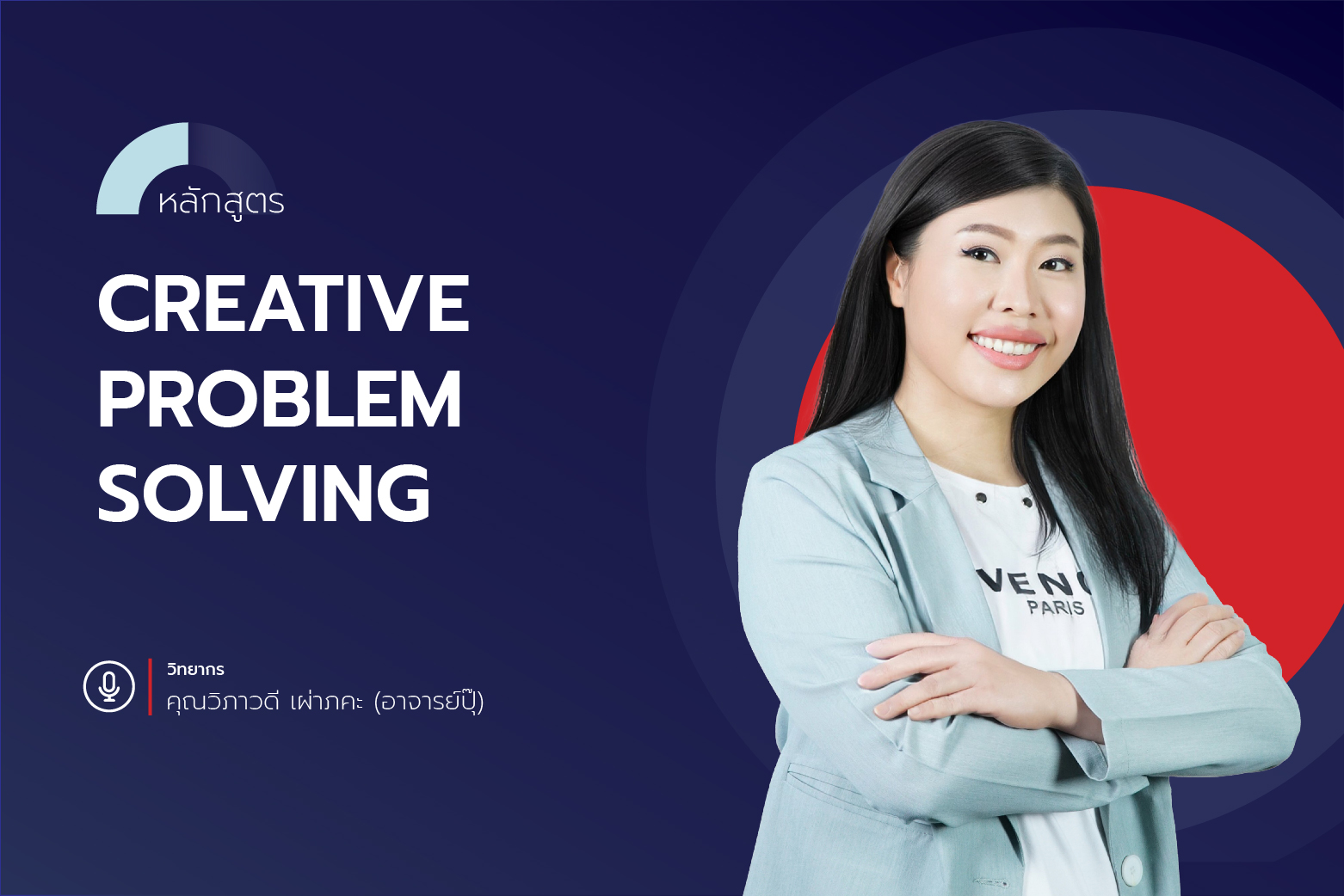 หลักสูตร Creative Problem Solving - Beyond Training