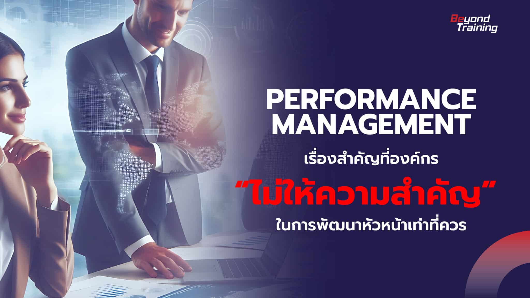 Performance Management