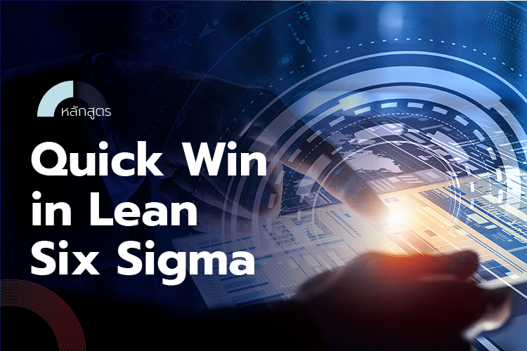หลักสูตร Quick win in Lean Six Sigma - Beyond Training