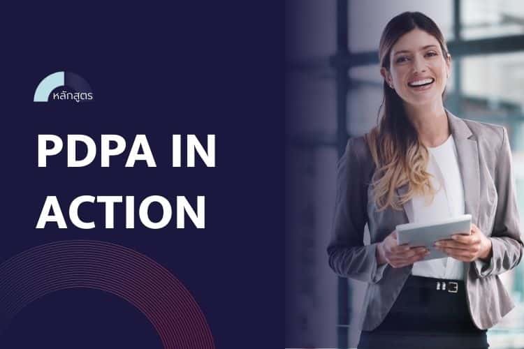 หลักสูตร PDPA in action - Beyond Training