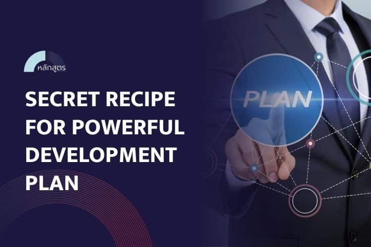 หลักสูตร Secret Recipe for Powerful Development Plan - Beyond Training