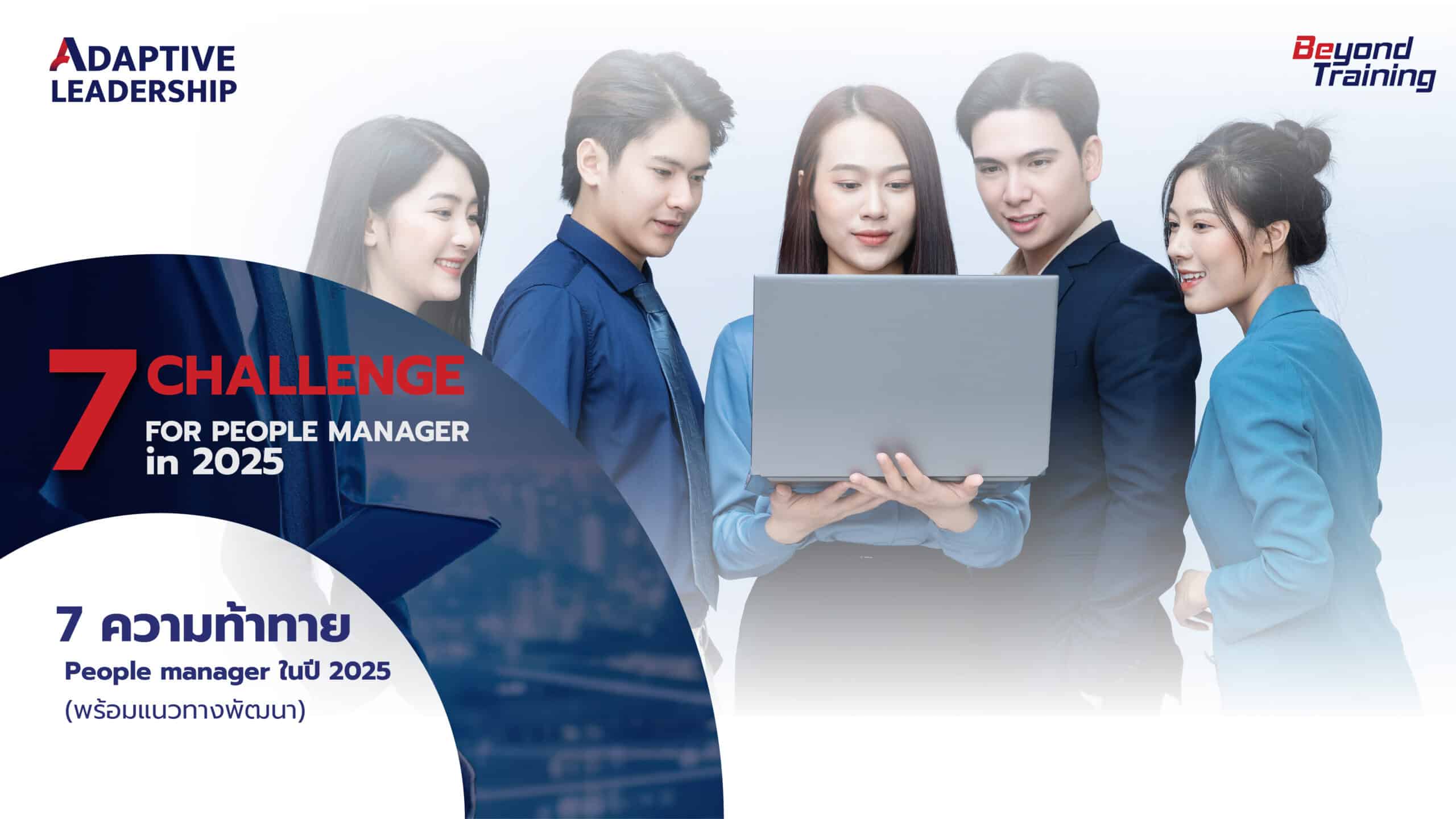 7 Challenge for People manager in 2025 - Beyond Training